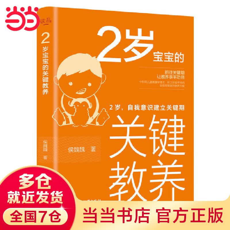 2岁宝宝的关键教养：2岁，自我意识建立关键期