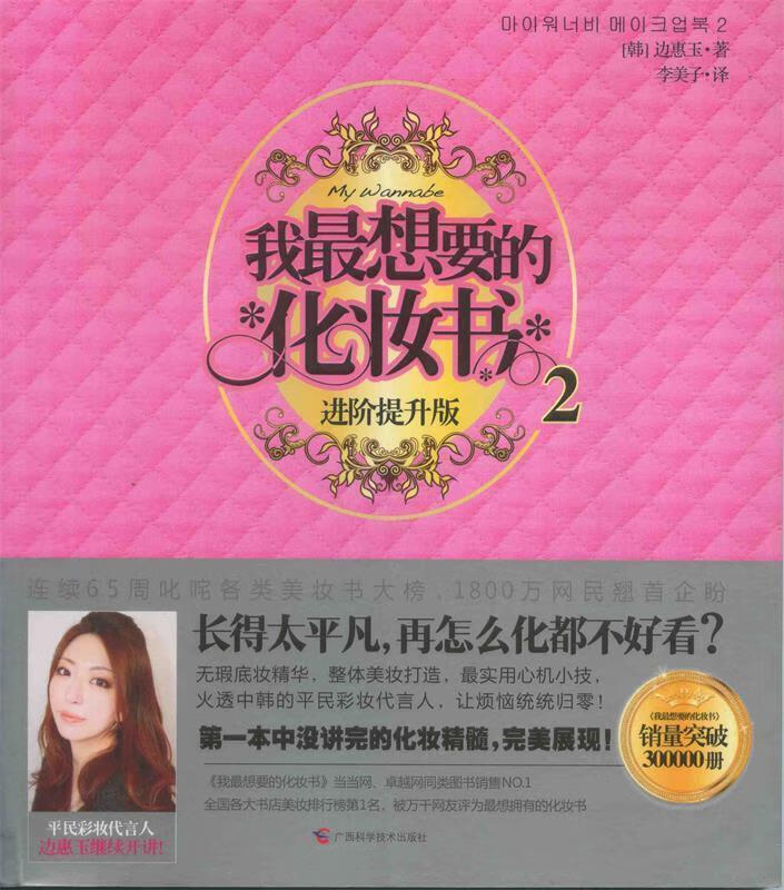 我想要的化妆书2【，放心购买】