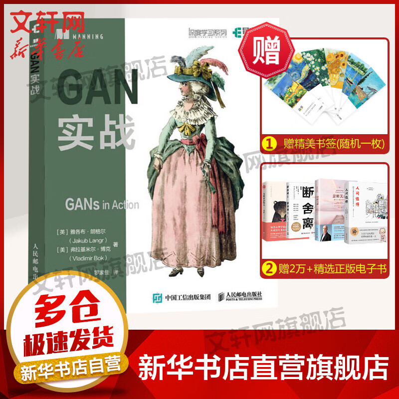 GAN实战 图书