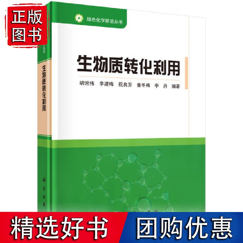 生物质转化利用