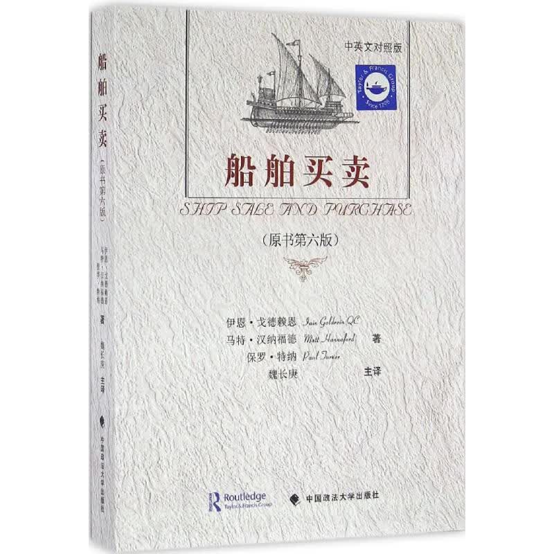 船舶买卖