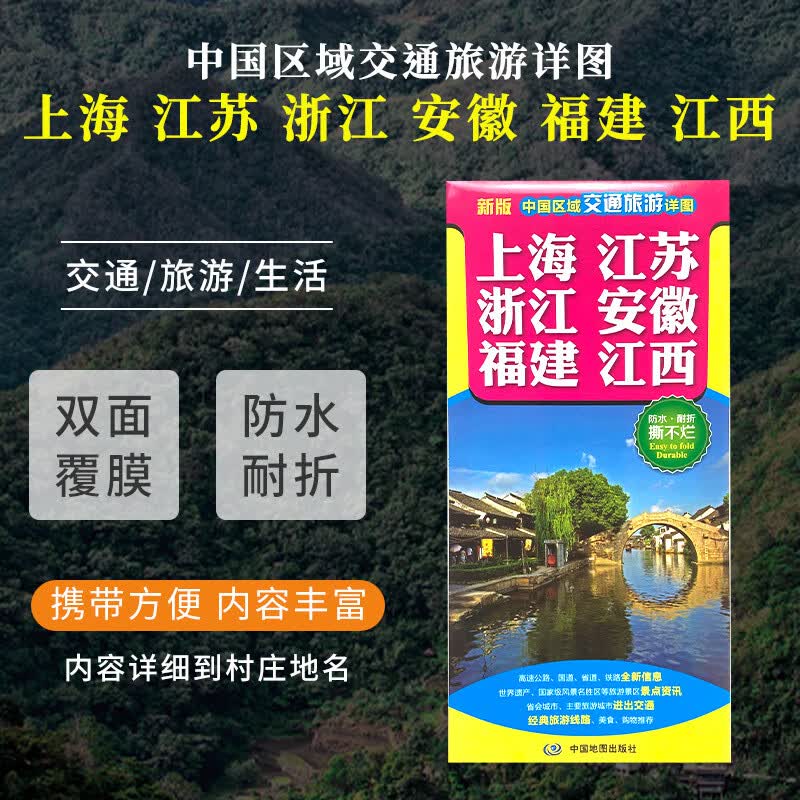 2022新版 上海江苏浙江安徽福建江西地图 江浙沪皖福建省江西省地图中国区域交通旅游详图系列高速公路