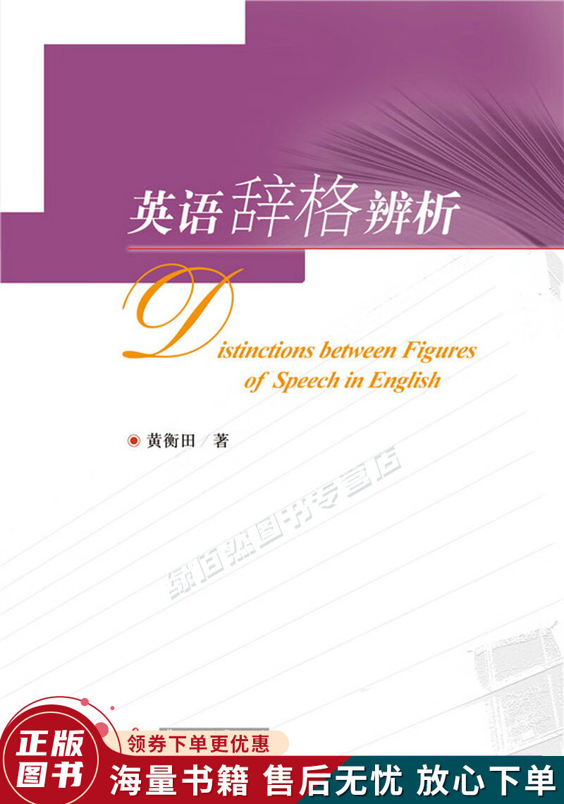 英语辞格辨析