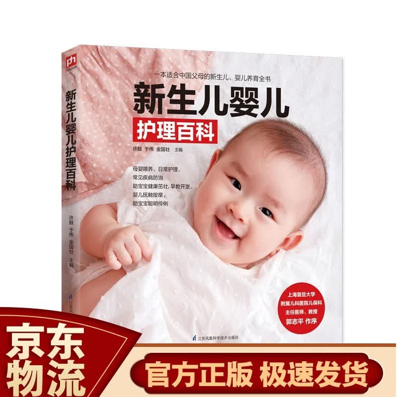 婴幼儿饮食宜忌全书 新生儿婴儿