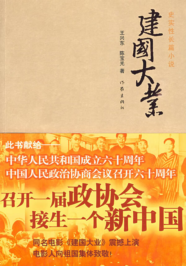 建国大业【特惠】