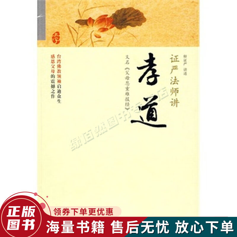 证严法师讲孝道