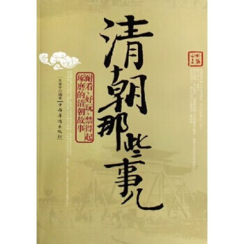 清朝那些事儿