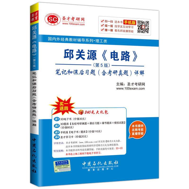 邱关源电路 圣才考研网 编