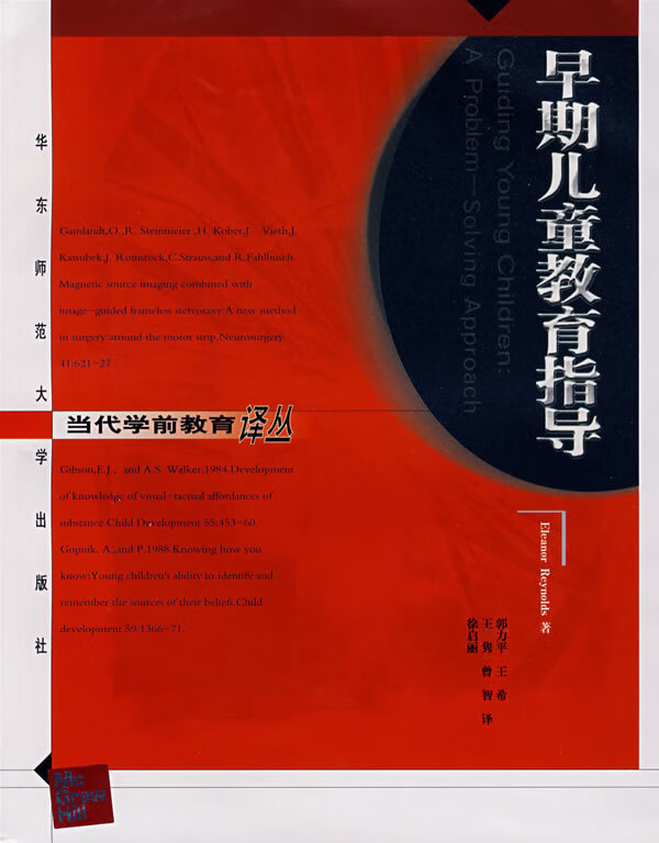 早期儿童教育指导【特惠】