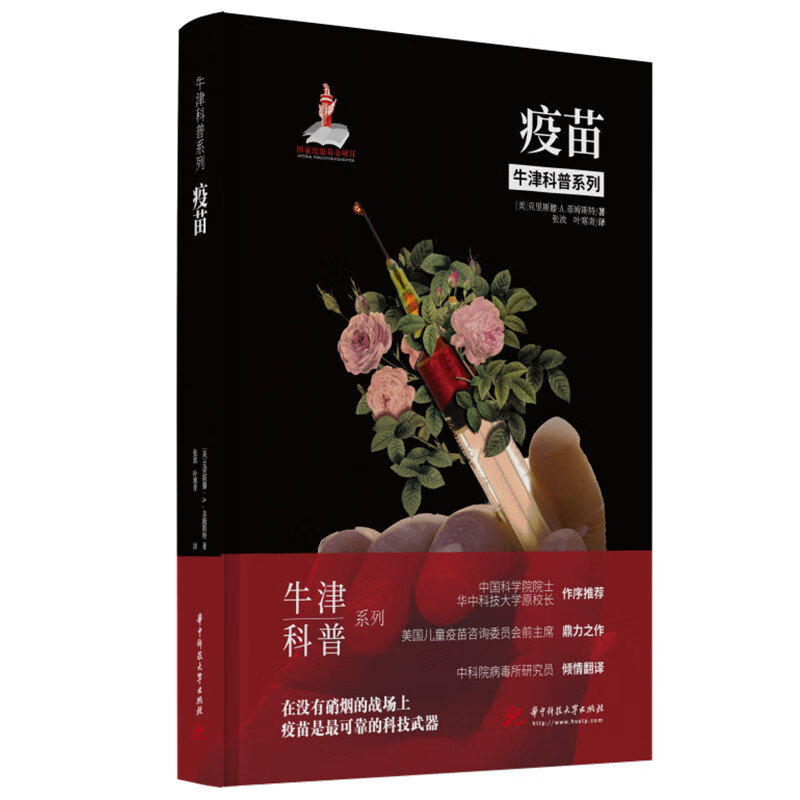 疫苗 图书