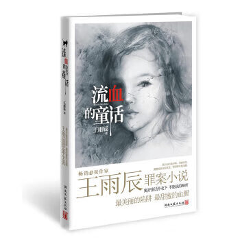 流血的童话【现货】