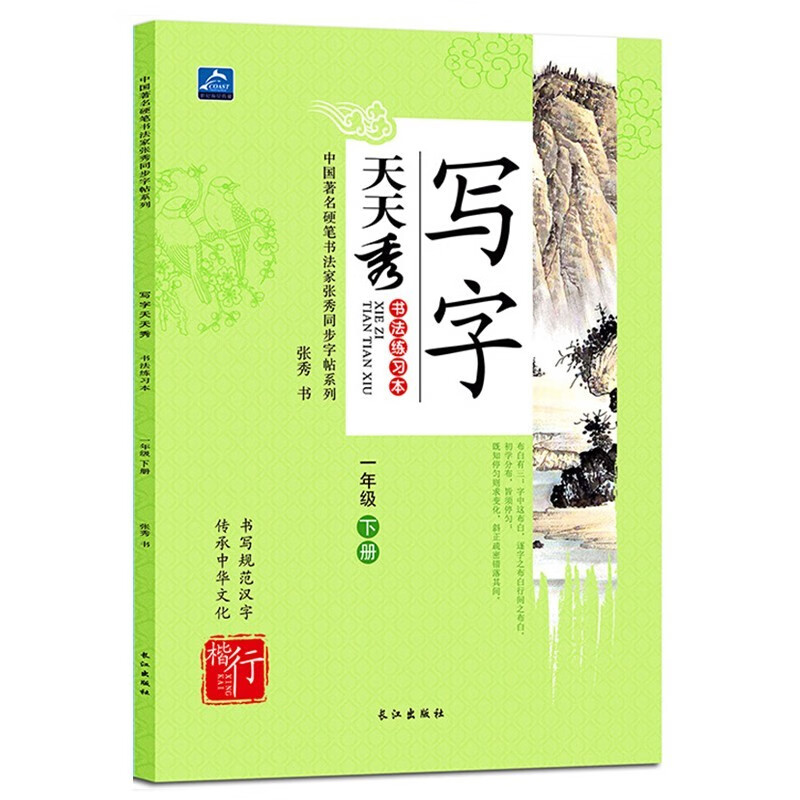 1-6年级选（下册）小学生写字帖语文辅导书籍 写字天天秀 练字正楷铅笔练字帖楷书硬笔 一年级下册(人教版)