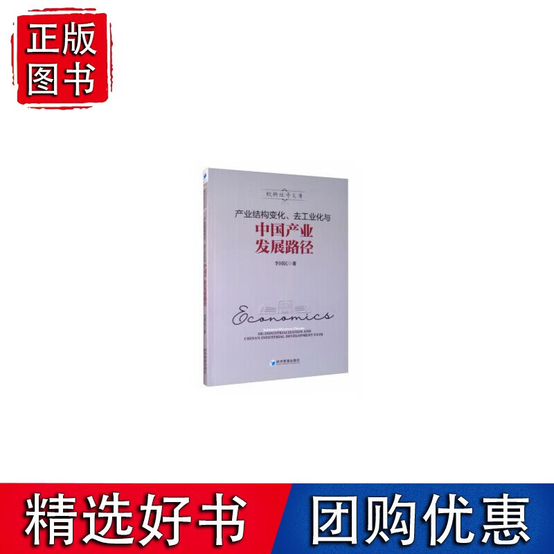 产业结构变化、去工业化与中国产业发展路径