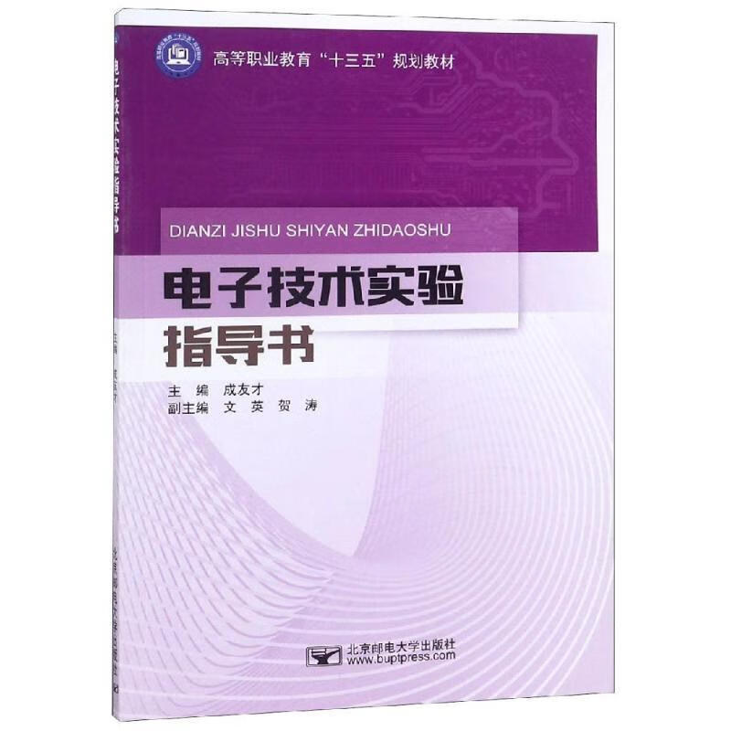 电子技术实验指导书
