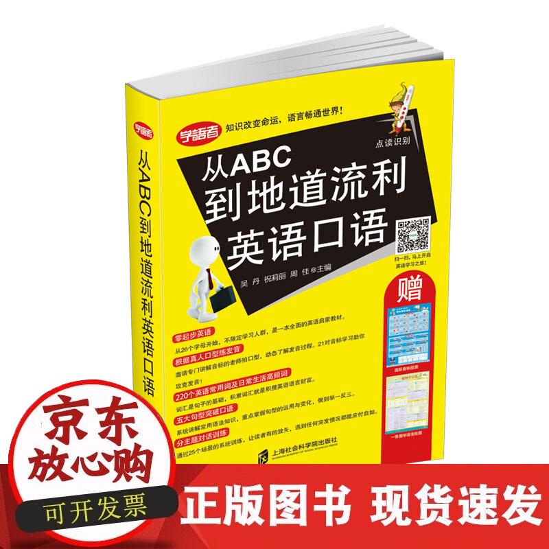 【现货】从ABC到地道流利英语口语