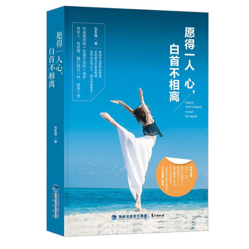 愿得一人心，白首不相离 张军霞【书】