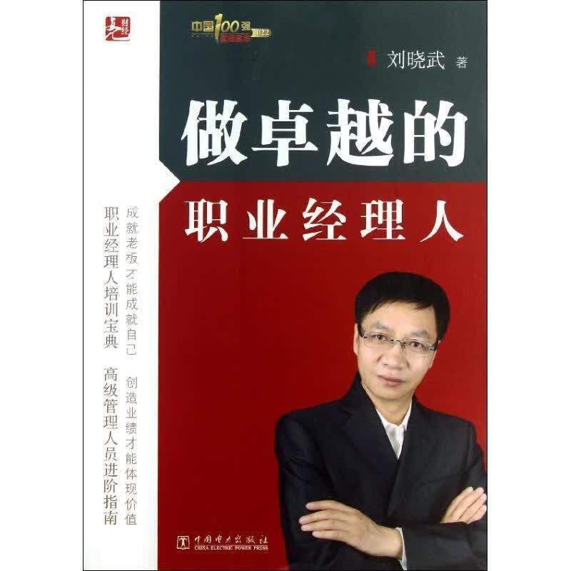 做的职业经理人