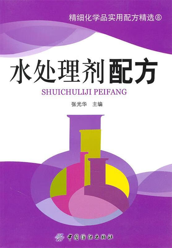水处理剂配方