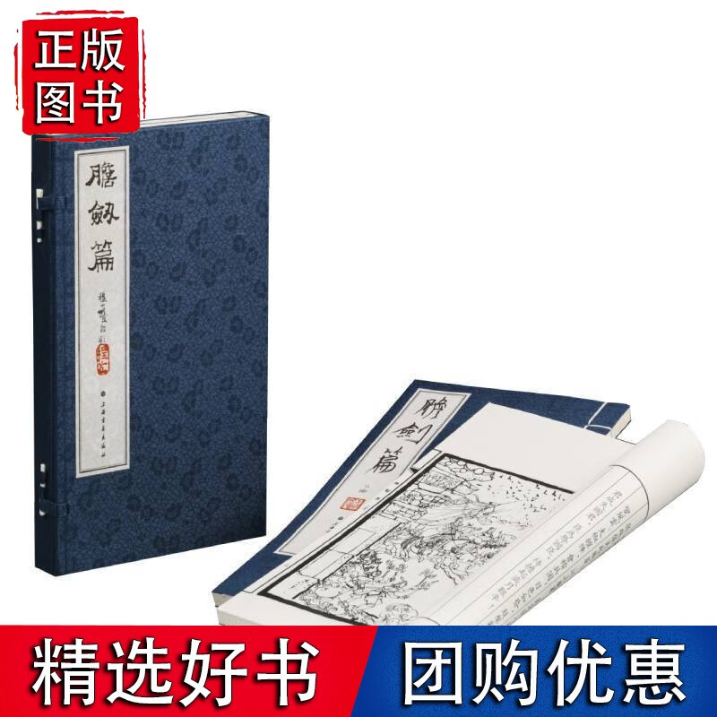 胆剑篇（全二册）