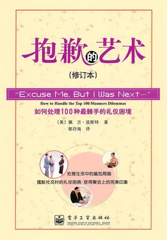 抱歉的艺术【好书，下单速发】
