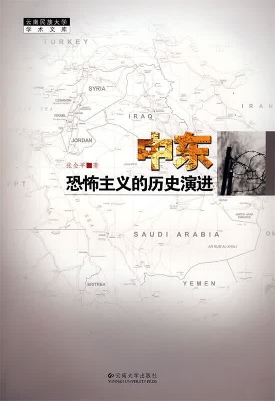 s中东恐怖主义的历史演进