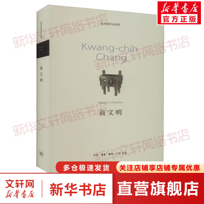 商文明 图书