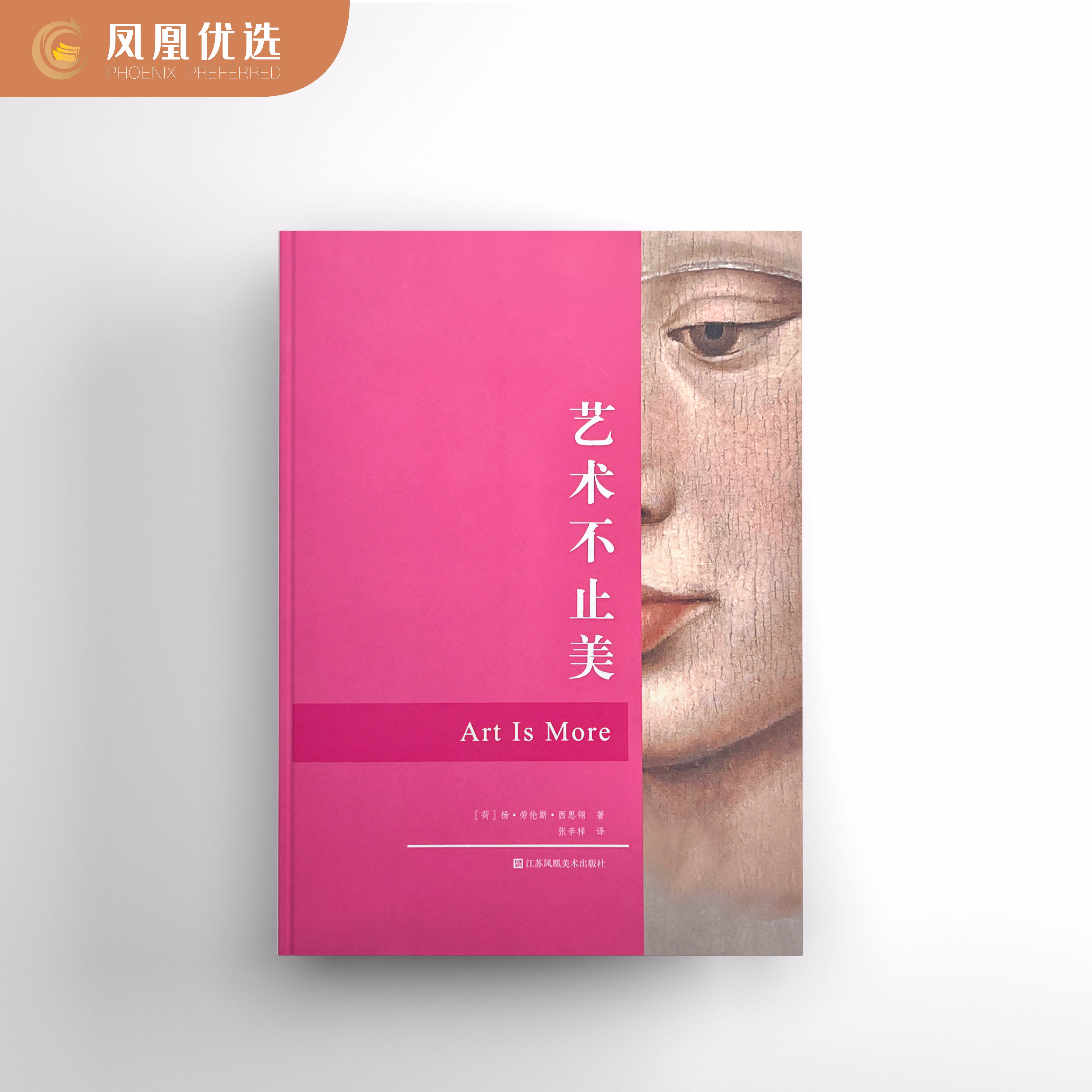 【凤凰优选】艺术不止美 艺术理论书籍 江苏凤凰美术出版社