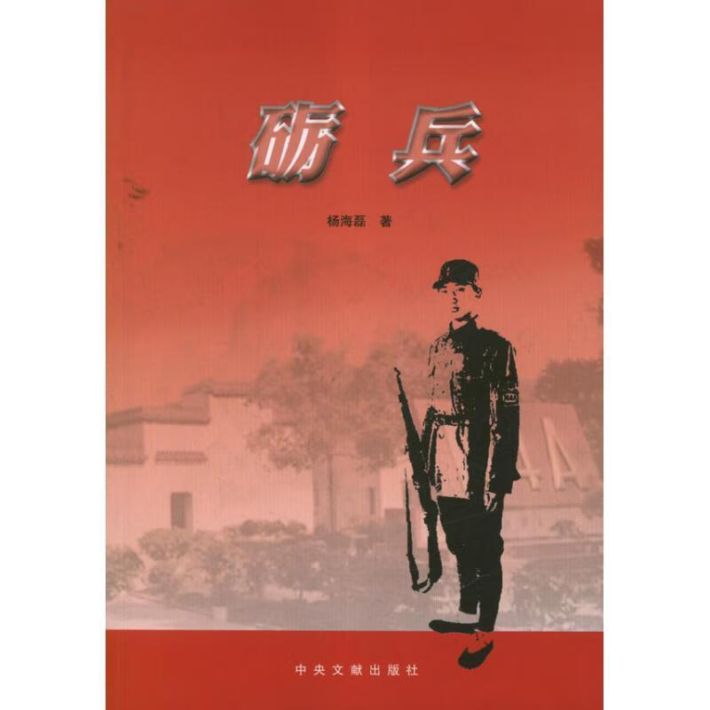 砺兵