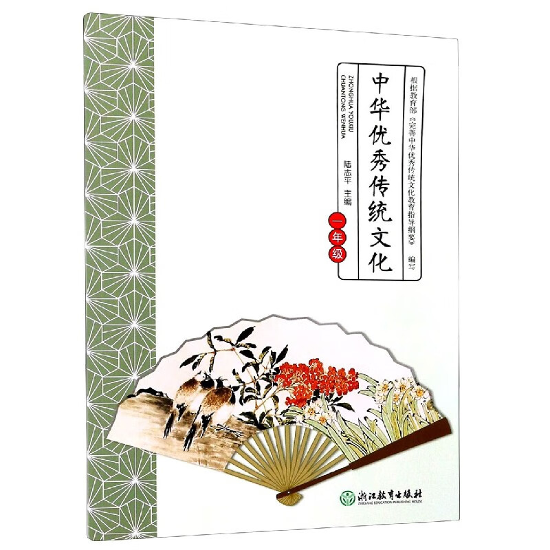 中华优秀传统文化(1年级)
