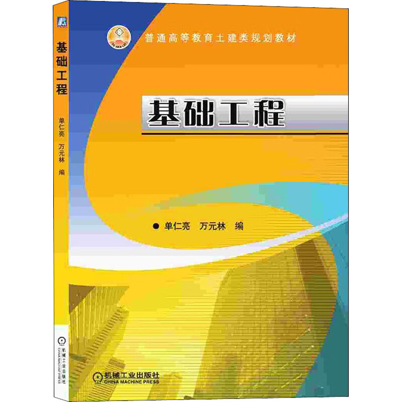 基础工程 图书