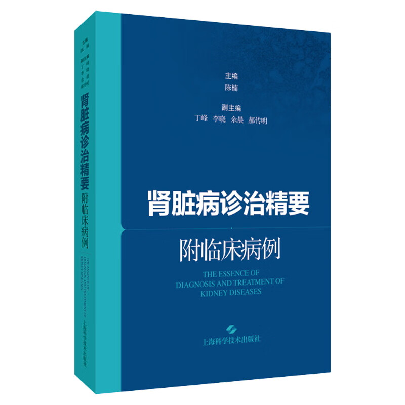 肾脏病诊治精要：附临床病例