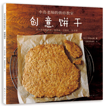 创意饼干【特惠】