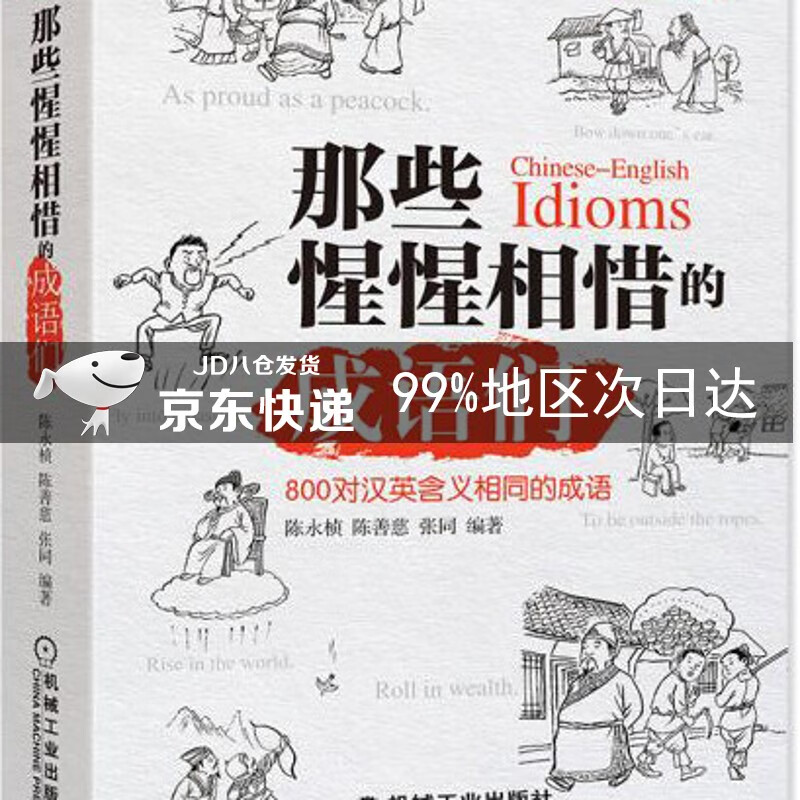 那些惺惺相惜的成语们