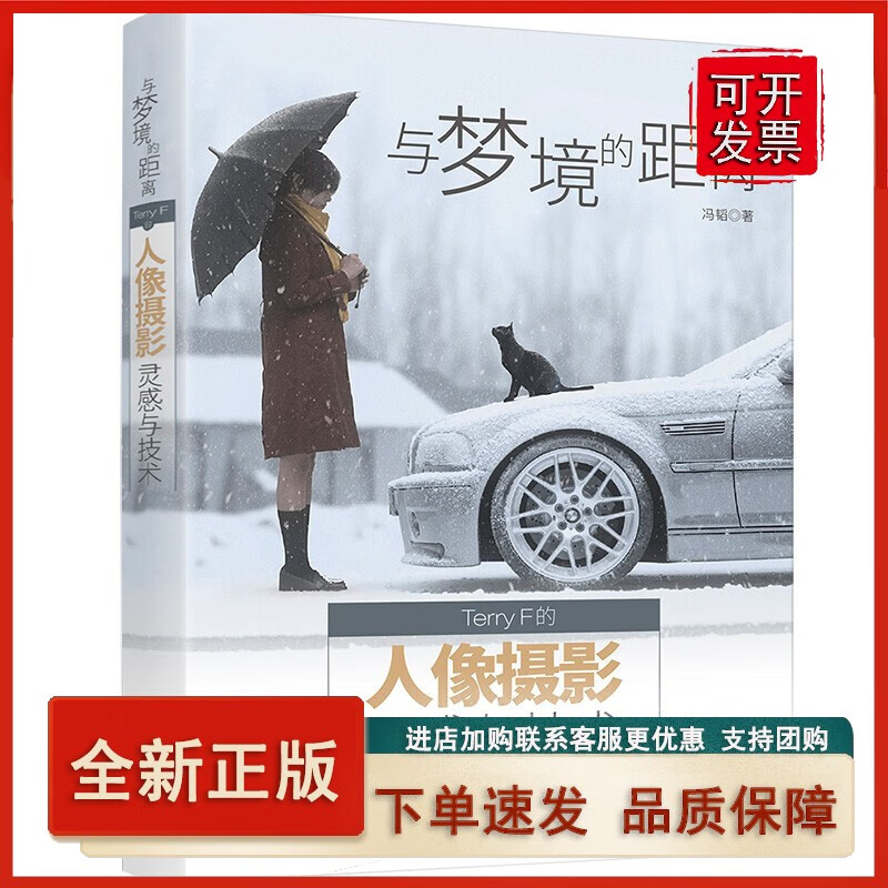 与梦境的距离(Terry F的人像摄影灵感与技术)