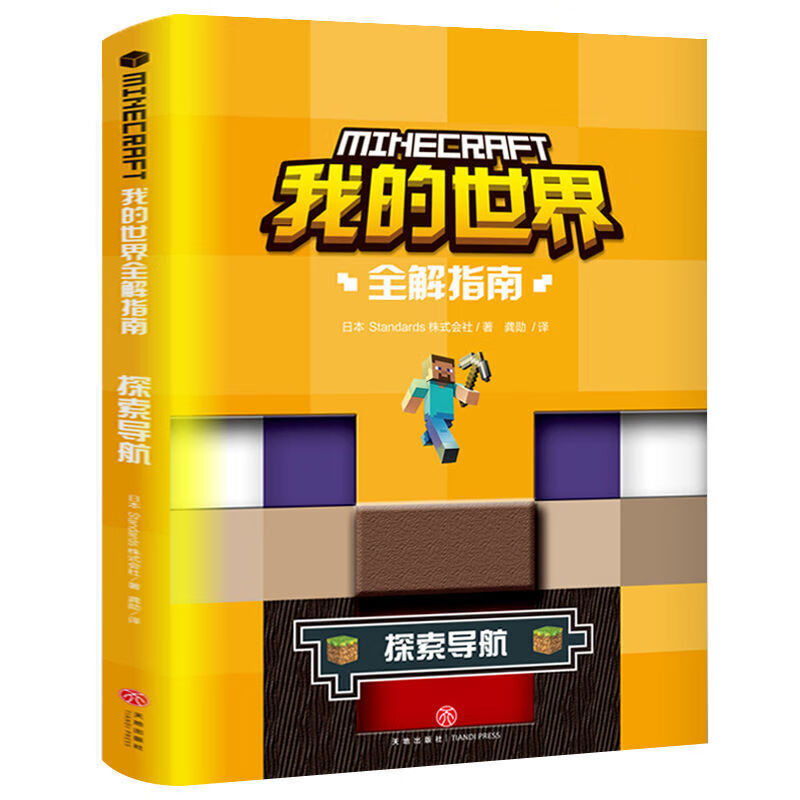 全套4册 我的世界书全解导航生存指南新手入门漫画书战斗建筑指令 探索指南
