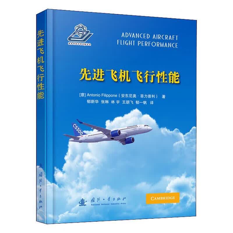 飞机飞行性能政治/军事 图书