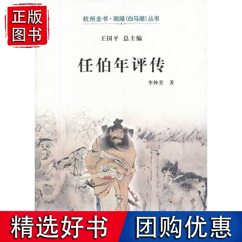 任伯年评传