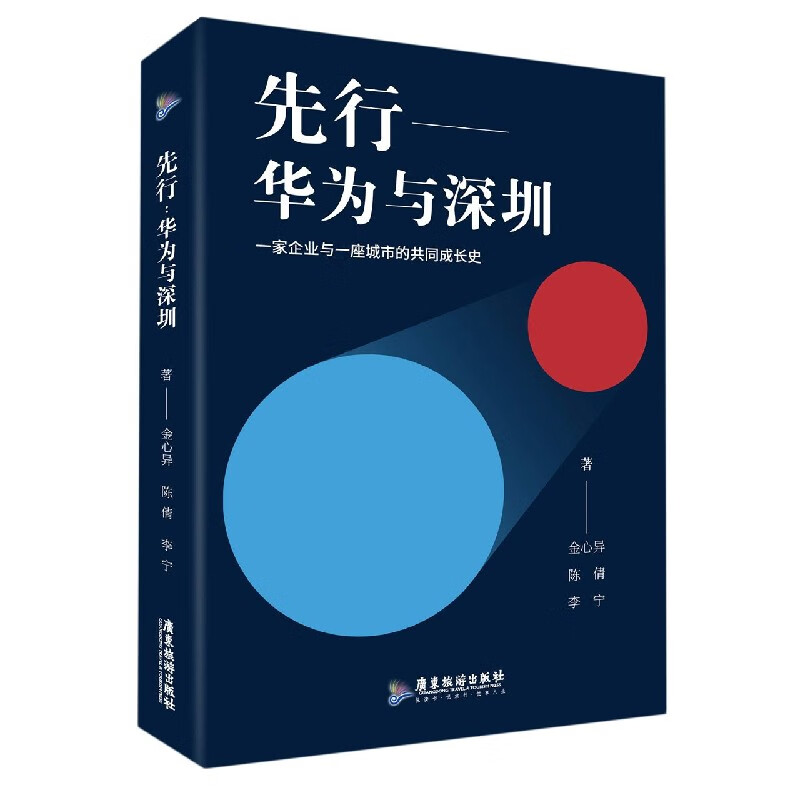 先行--华为与深圳