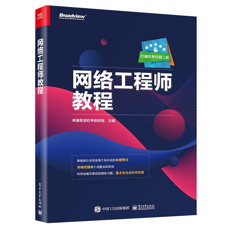 网络工程师教程
