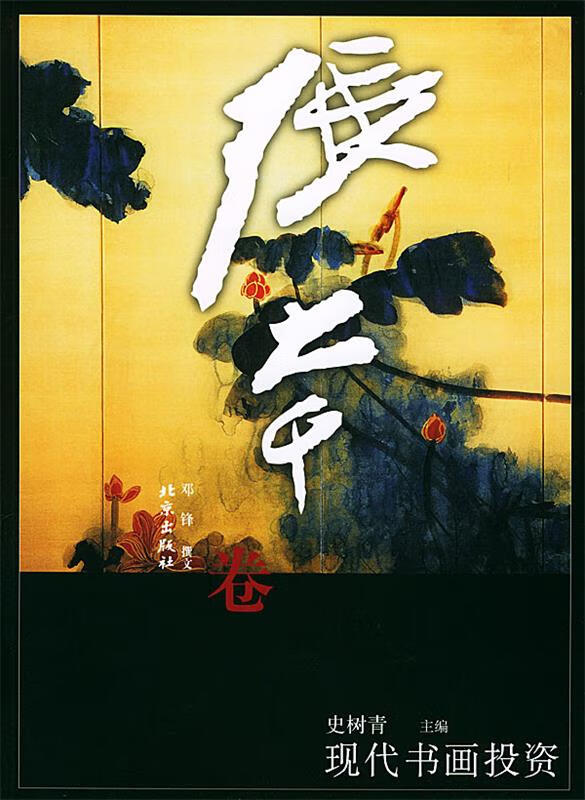 张大千卷—现代书画投资