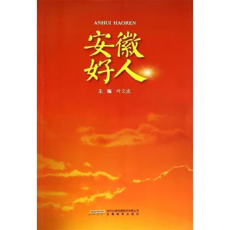 安徽好人 张望梅