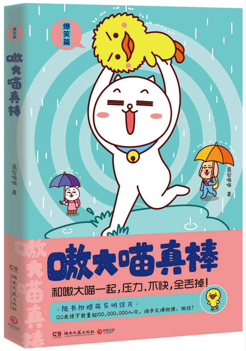 爆笑篇-嗷大喵真棒 慕容嗷嗷【书】