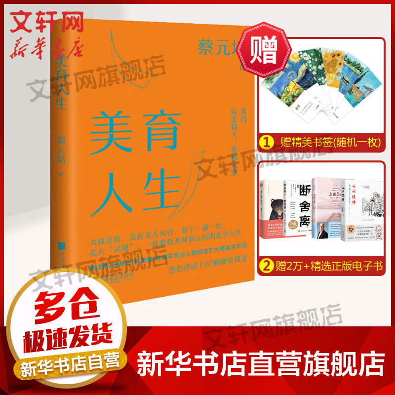 美育人生 图书