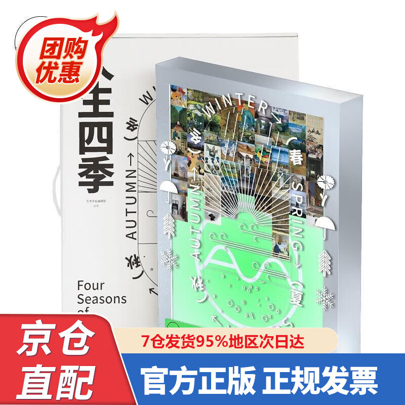 【新书】艺术手帖00：人生四季 978752734034 艺术手帖编辑部 中信出版集团