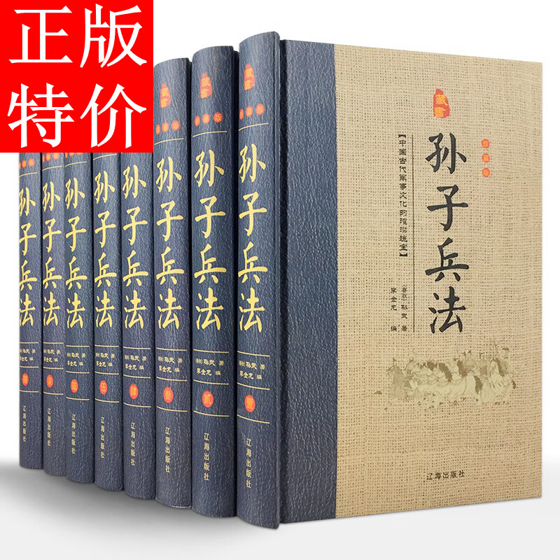 孙子兵法全套8册精装原文注释白话译文 孙武著原著孙子兵法全集文白对照 中国古代兵书兵法谋略军事著作历史