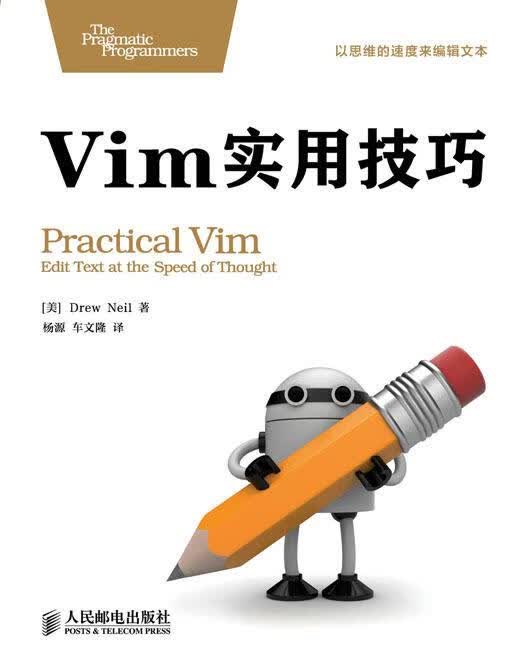 Vim实用技巧 [英]DrewNeil,杨源,车文隆
