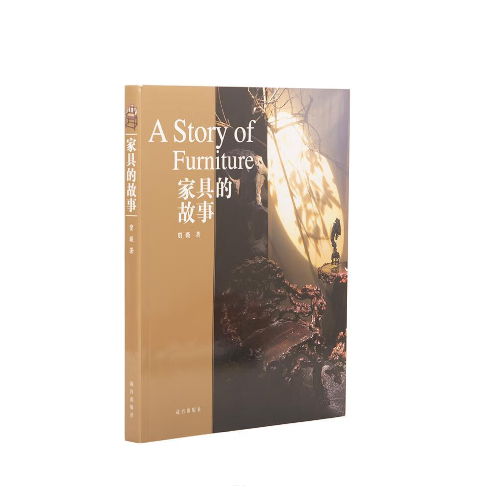 家具的故事 贾薇 故宫出版社 9787513413879 籍