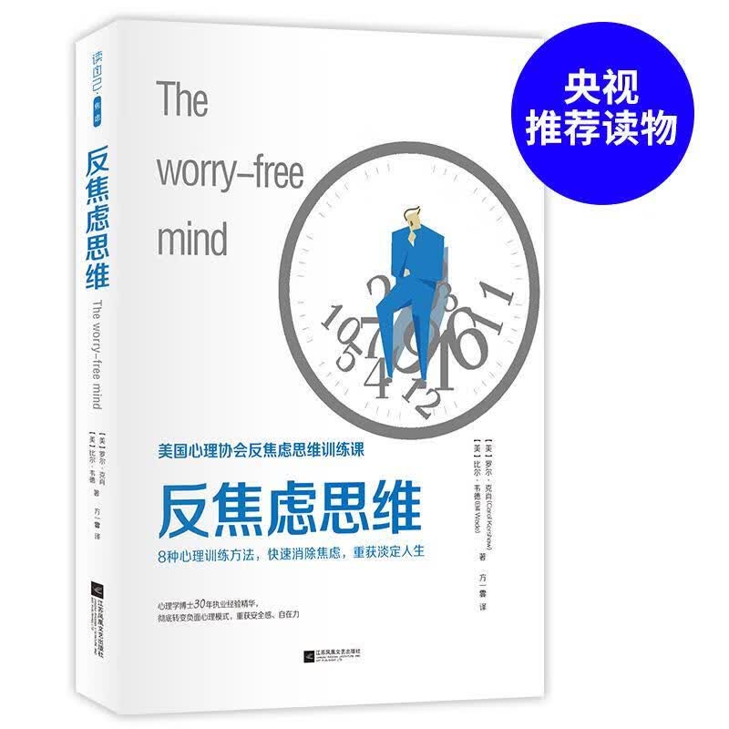 反焦虑思维【好书，下单速发】