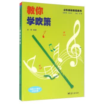 教你学吹箫