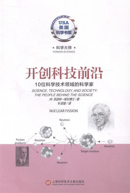 开创科技前沿-科学大师-美国科学书架 [美] 凯瑟林·库伦 著, 朴淑瑜 译【书】